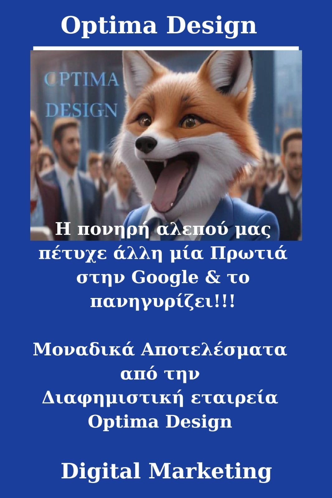 ΔΙΑΦΗΜΙΣΤΙΚΗ ΕΤΑΙΡΕΙΑ - ΕΤΑΙΡΕΙΑ ΔΙΑΦΗΜΙΣΗΣ