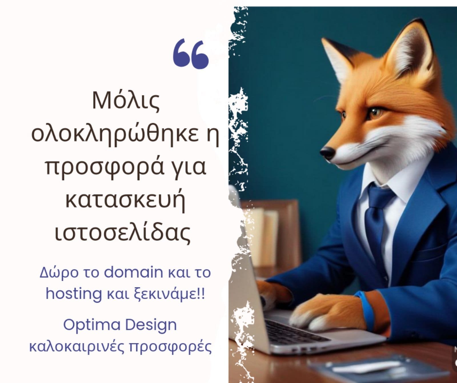 ΔΙΑΦΗΜΙΣΤΙΚΗ ΕΤΑΙΡΕΙΑ - ΕΤΑΙΡΕΙΑ ΔΙΑΦΗΜΙΣΗΣ
