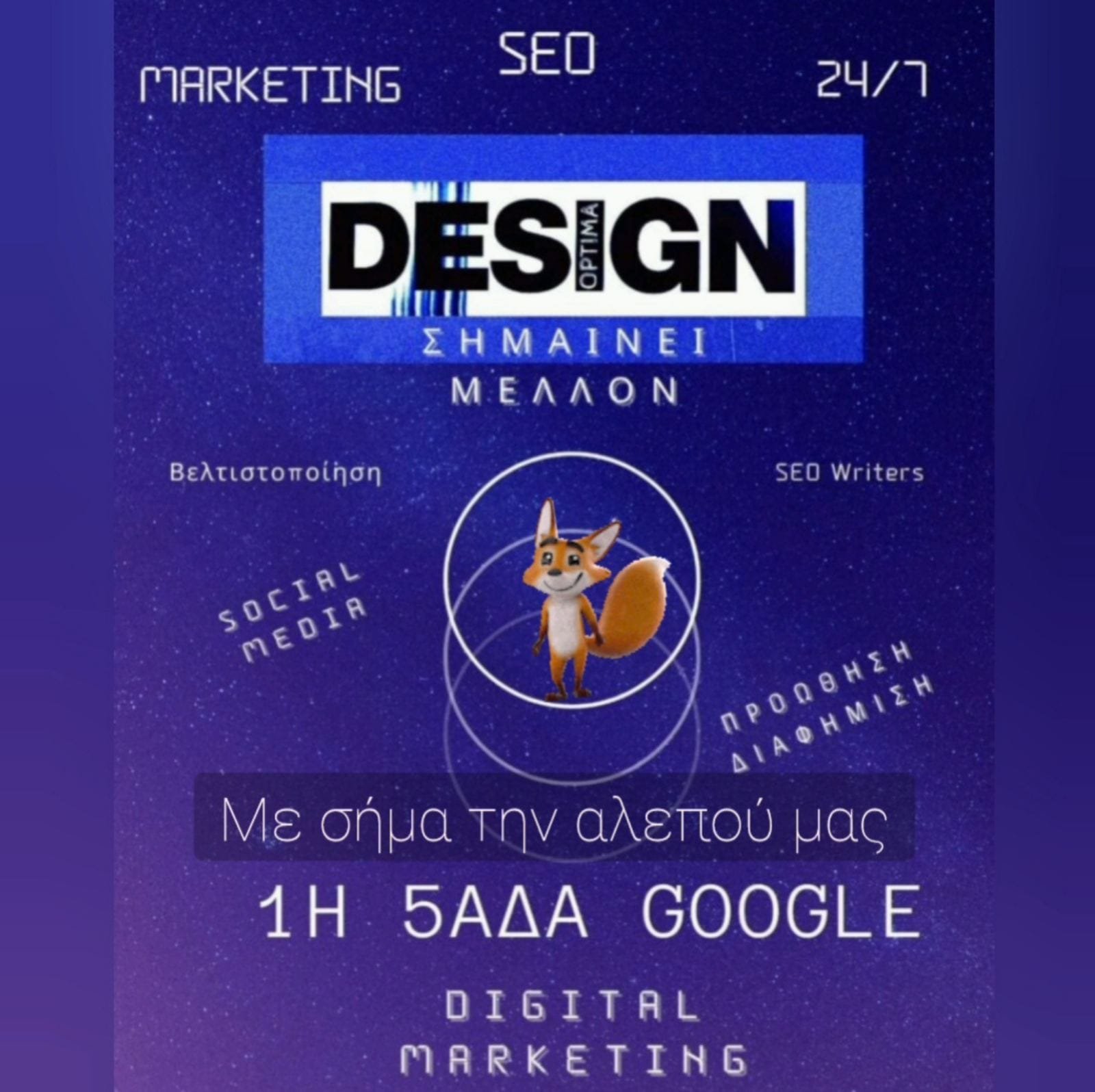 Διαφημιστική Εταιρεία - Προώθηση | Digital Διαφήμιση | SEO